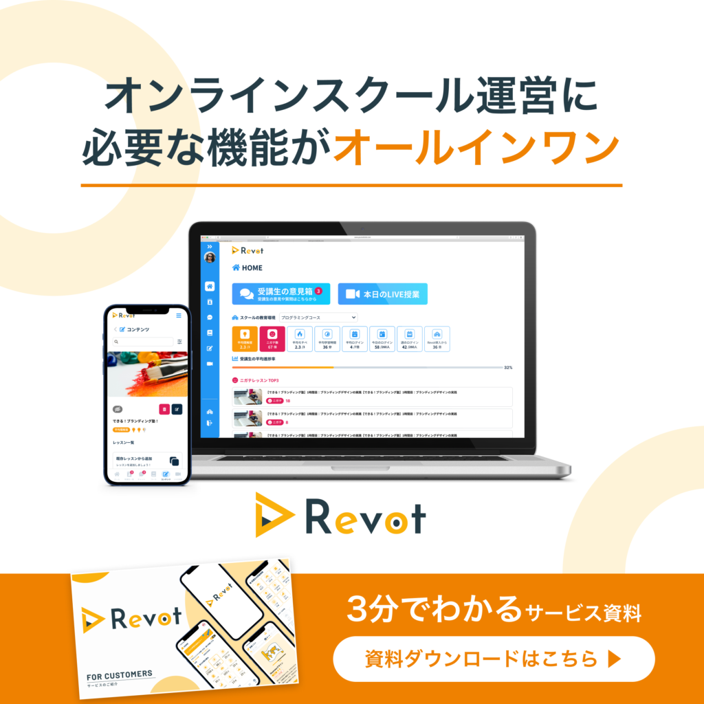 Revot Magazine – 教育の「悩み」を解決する情報メディア